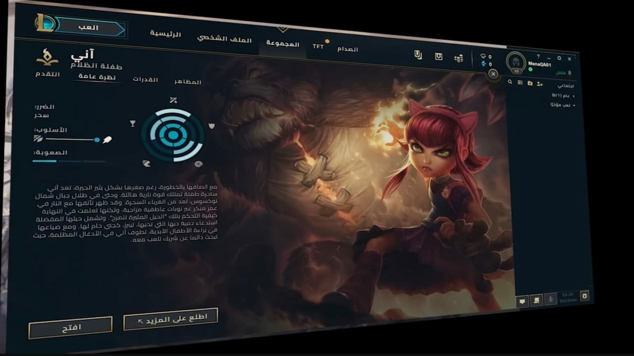How to transfer League of Legends account to MENA server - Backdash
